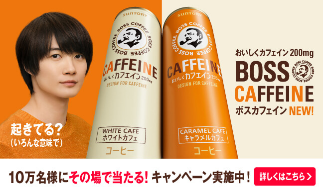 BOSS CAFFEINE PayPayポイント当たる！ | PEPSI_NEWS | ジャパン福岡・ペプシコーラ販売株式会社